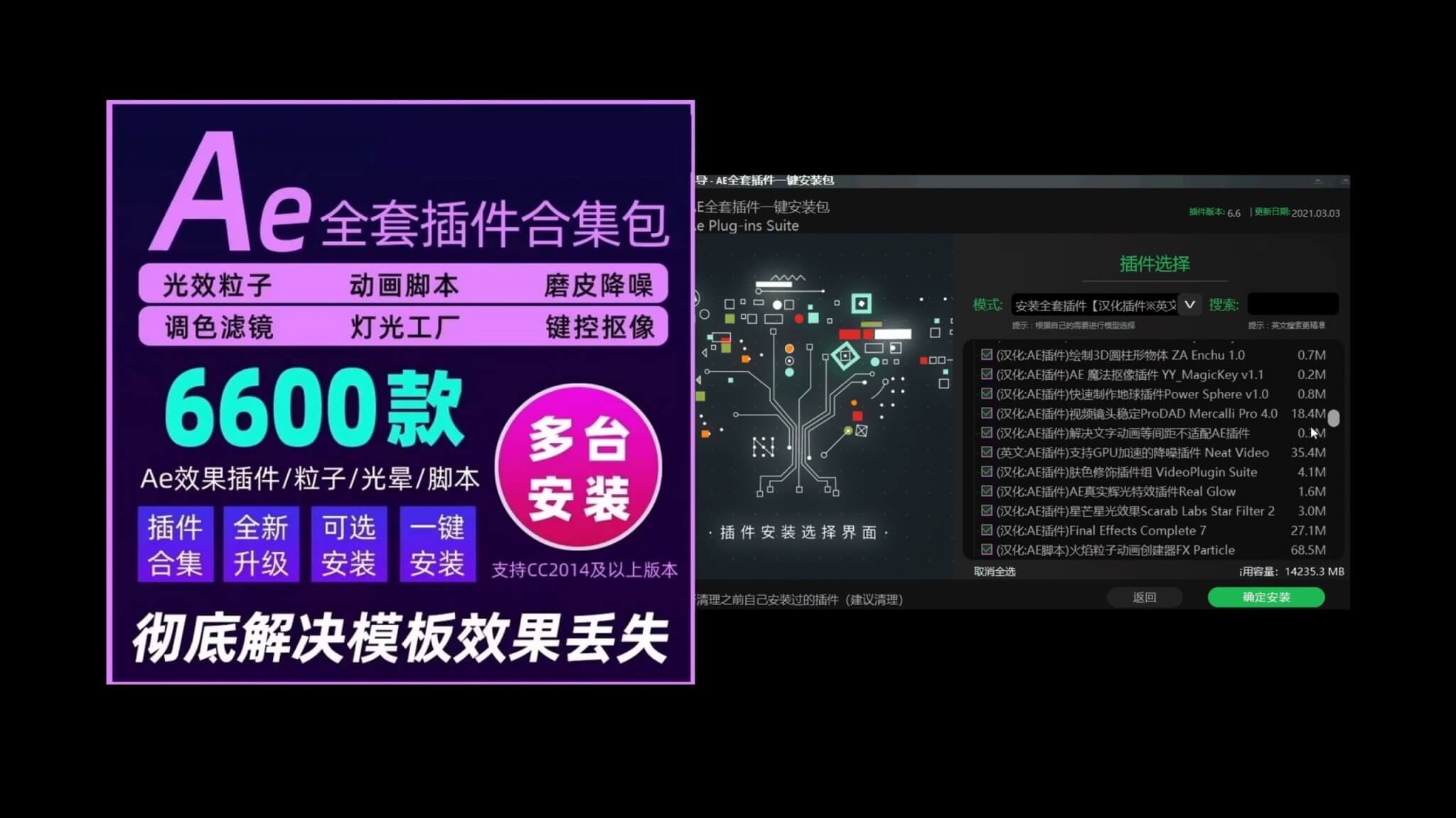 最新AE全套插件一键安装 支持Win/Mac-知识麦田